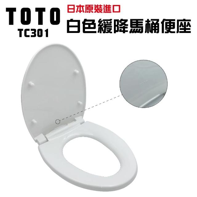 【TOTO】TC301 白色緩降馬桶便座(平行輸入、日本原裝進口)