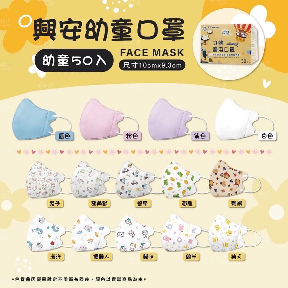 【ataraxis 興安】興安 素色 幼童 1~3歲 立體口罩 3D立體 50入(幼童 幼幼 3D 立體 口罩)