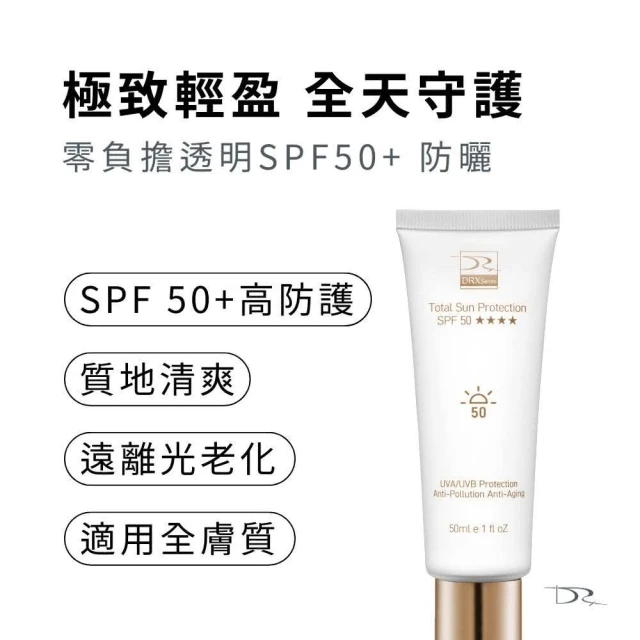 【DRX Series 達特仕】SPF50+零負擔透明防曬50mL(無色防曬、透明防曬、防曬、高防曬係數、SPF50、UVA、UVB)
