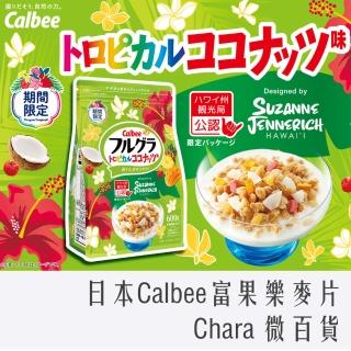【CHARA 微百貨】日本 Calbee 富果樂 麥片 600g 夏威夷熱帶水果 限定款 - momo購物 - 2024年09月