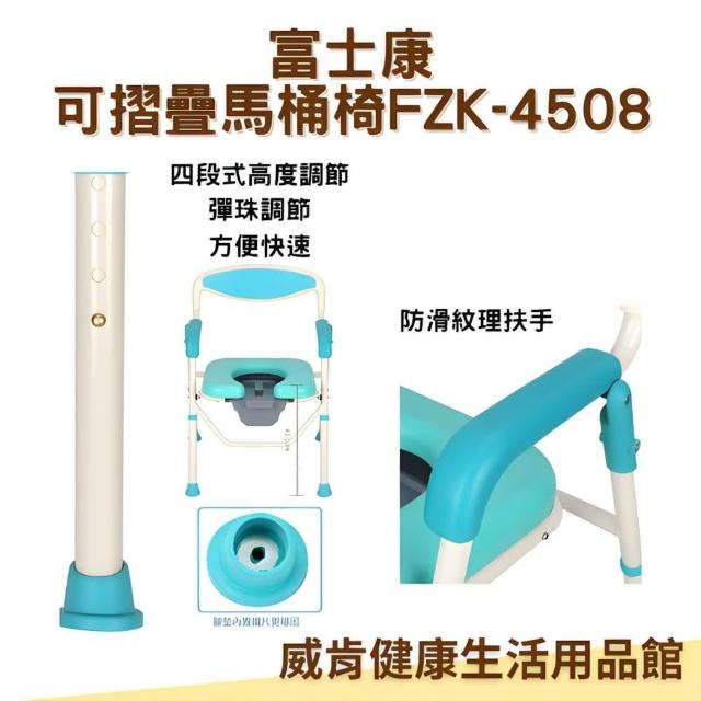 【富士康】可收合U型坐墊馬桶椅 FZK-4508 可折疊 方型便桶 U座墊 洗澡椅 沐浴椅(輕量化馬桶椅 洗澡椅 便盆椅)