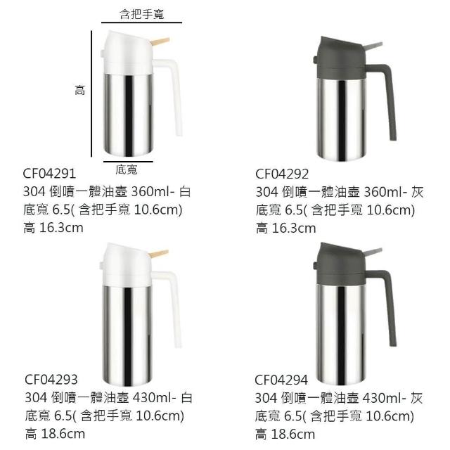 【廚Fun】304倒噴一體油壺430ml(304倒噴一體油壺 油罐 醬油瓶 醬油罐 油壺 噴油瓶 調味瓶 噴油壺 304油壺 304噴油瓶 304油瓶 噴倒兩用壺)