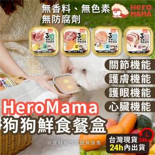 【HeroMama】HeroMama狗狗鮮食餐盒 80g/盒(Heromama 狗鮮食 狗零食 狗餐包 狗點心 狗罐頭 狗罐 狗零嘴 Heromama) - momo購物 - 2024年09月