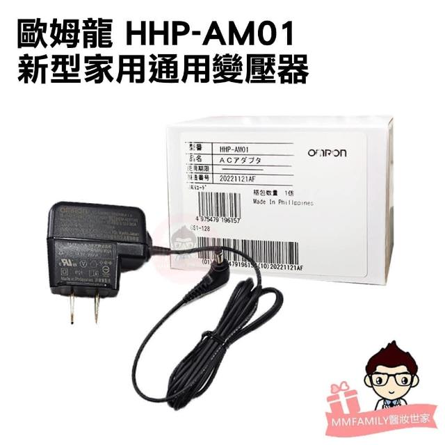 【OMRON 歐姆龍】HHP-AM01 新型家用變壓器(變壓器)