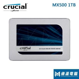 【Crucial 美光】Crucial MX500 1TB SATA3 2.5吋 SSD 固態硬碟 1T 可刷卡/全新/含稅