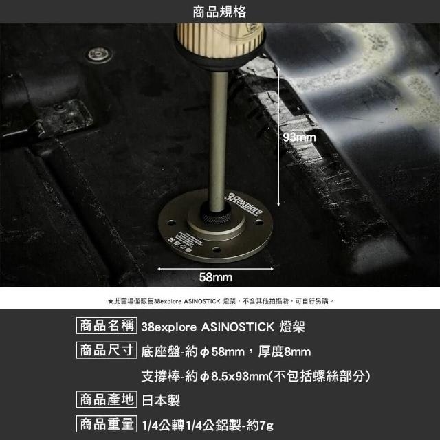 38explore ASINOSTICK 燈架 橄欖綠色 38燈 露營燈 露營