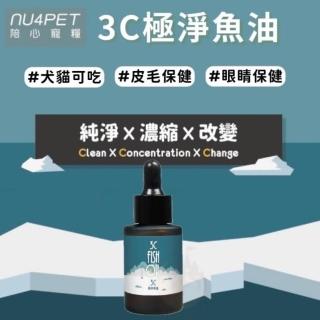 【NU4PET 陪心寵糧】犬貓 3C極淨魚油 30ml(寵物專用魚油 狗貓皮膚保健 貓狗保健品 狗魚油)