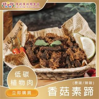 【DUO LI DUO 多利多】香菇素蹄-辣味130g*1包(豆干、零食推薦、下酒菜)