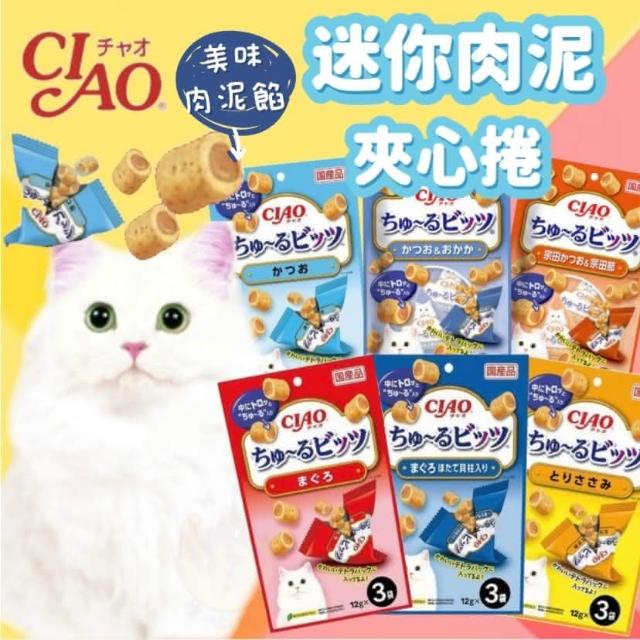 【CIAO】啾嚕迷你肉泥夾心捲 12g*3入/6袋(啾嚕肉泥 夾心捲 捲心條 捲心酥 肉泥夾心捲 貓肉泥 貓零食 肉泥)