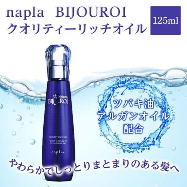 【NAPLA】Napla 娜普菈 藍鑽賦活精露 125ml 免沖洗護髮 受損髮 毛躁