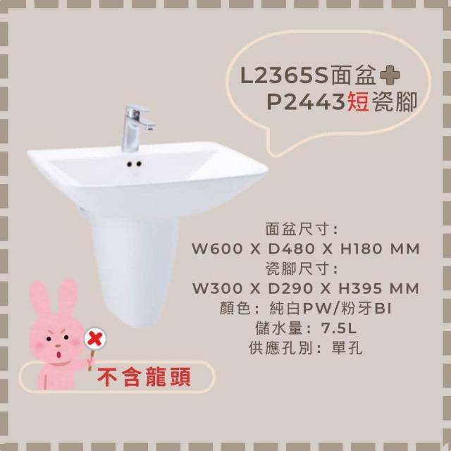 【CAESAR 凱撒衛浴】單孔面盆 L2365S 60cm瓷盆 搭配長/短瓷腳(面盆+長/短瓷腳 不含龍頭)