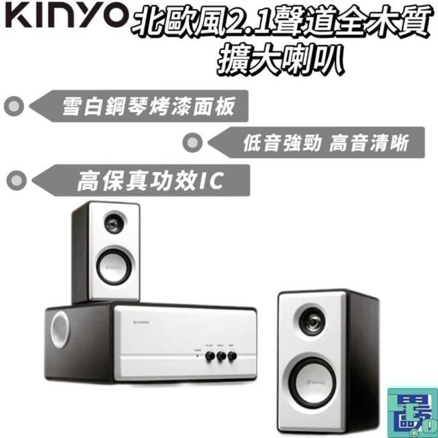 KINYO 北歐風2.1聲道全木質擴大喇叭KY-670(喇叭 擴音喇叭 擴大喇叭 擴大音箱 喇叭) - momo購物 - 2024年09月
