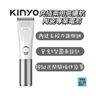 KINYO 充插兩用高續航陶瓷專業電剪 理髮器(充插兩用 電剪 電動理髮器 電動電動剪髮器HC-6817)