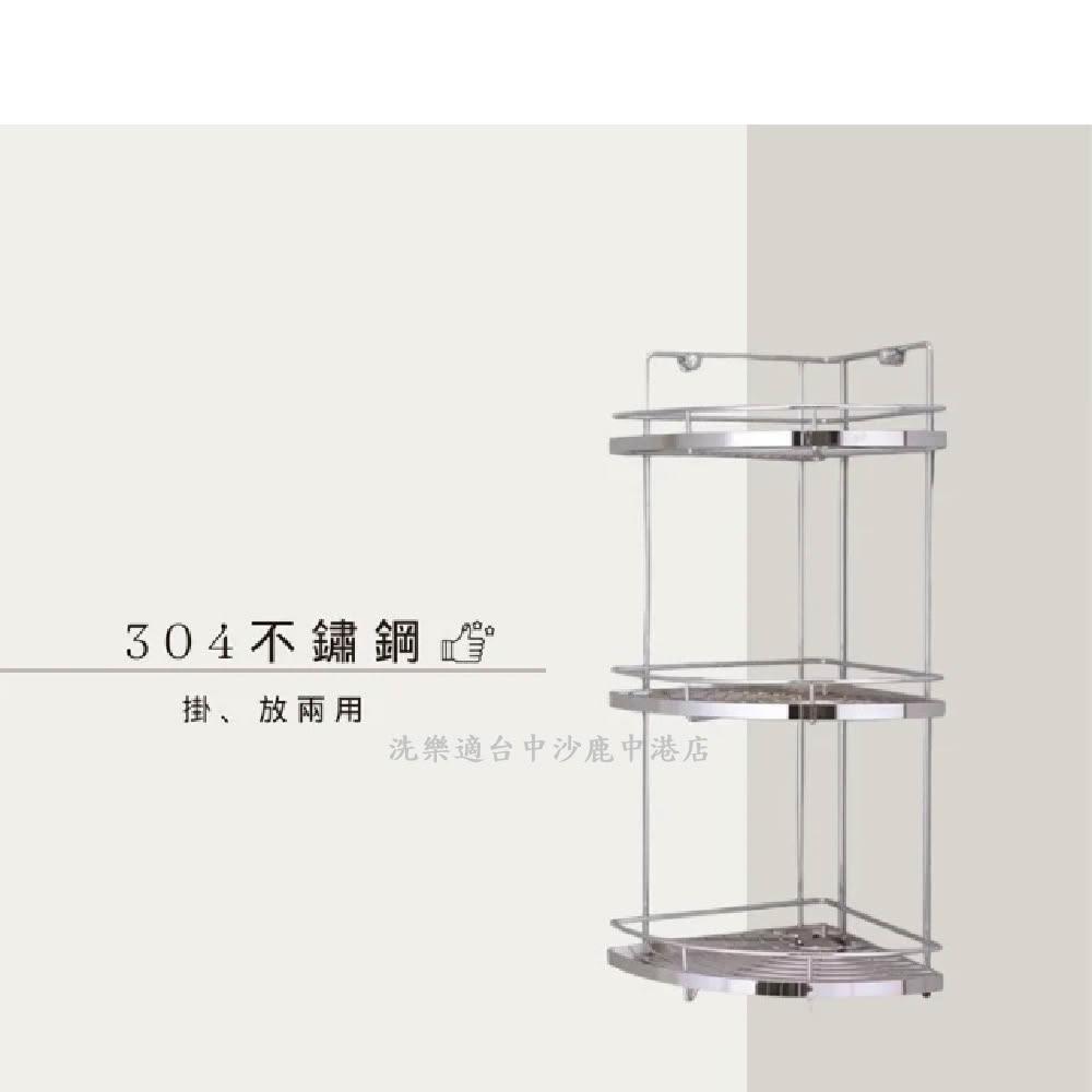【CERAX 洗樂適】CERAX洗樂適衛浴 台灣現貨 304不鏽鋼轉角置物架 三層轉角架(洗樂適中港店 304不鏽鋼轉角置物架 三層轉角架) - momo購物 - 2024年09月