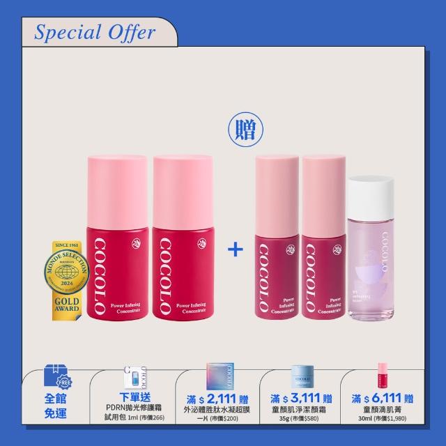 【COCOLO】童顏滴肌菁30ml 2入(前導調理/抗痘/緊緻 精華液)