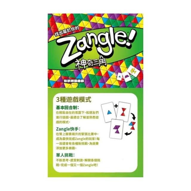 神奇三角 zangle 繁體中文版 高雄龐奇桌遊 - momo購物 - 2024年09月