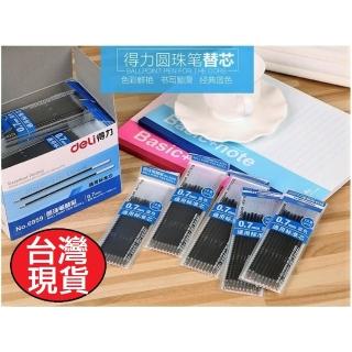 【Deli 得力】憶香許快樂購 得力 6959 按動 圓珠筆芯 替芯 配套 6505 6546 原子筆 圓珠筆 替芯 筆芯(6959 按動 ...