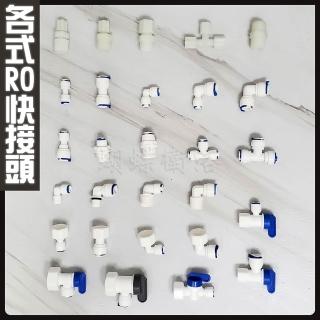 各式RO快接頭 RO35~RO39(RO管轉接頭.RO接頭.L彎.T型) - momo購物 - 2024年09月