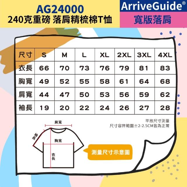 ARRIVE GUIDE AG24000 240克16支 7.1oz 紗緊密賽洛紡重磅落肩T恤 落肩款 12 森林綠