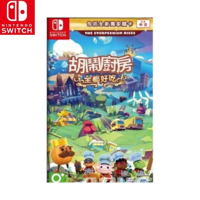 現貨 任天堂 NS Switch《 胡鬧廚房！全都好吃 》遊戲片 代理商公司貨 煮過頭 Overcooked 合輯(集結《煮過頭》1 到 2 代本篇與 DLC 內容) - momo購物 ...