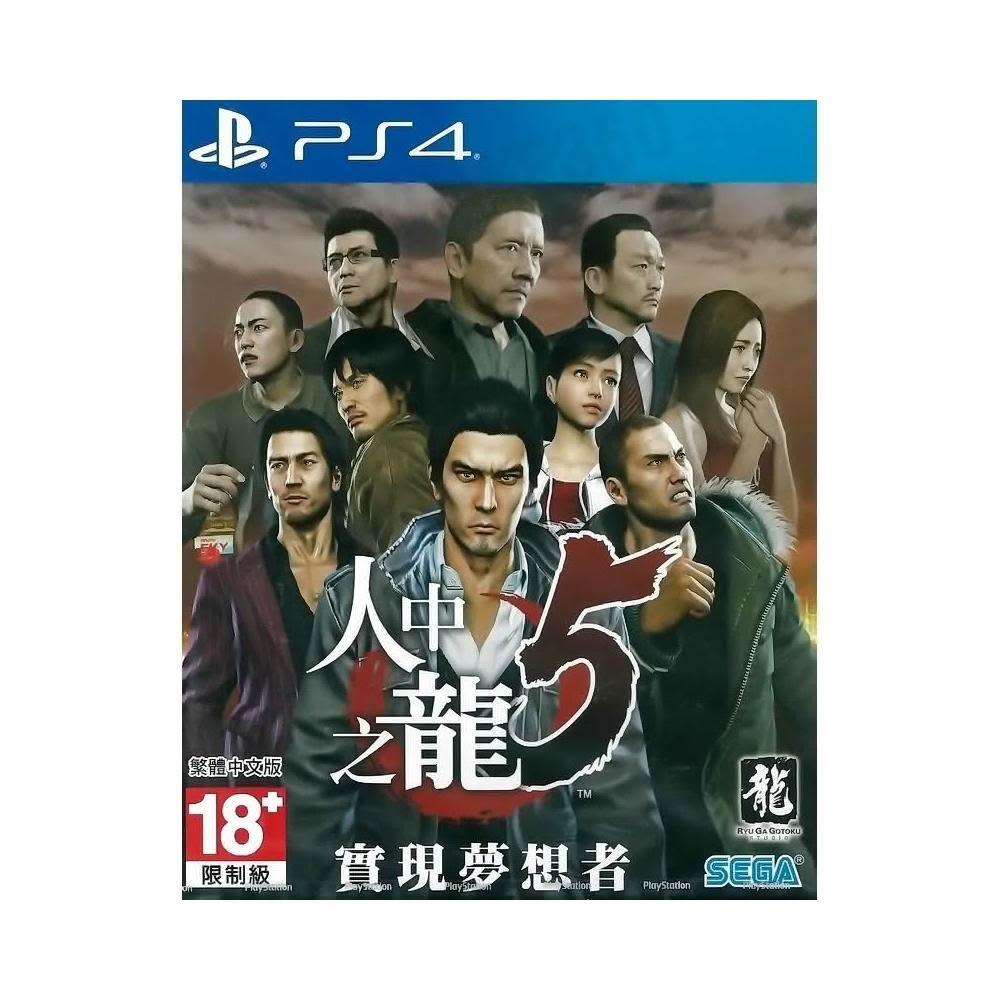 PS4 人中之龍5 實現夢想者 YAKUZA 5 中文版