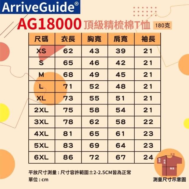 ARRIVE GUIDE AG18000 180克 26支 5.3oz 頂級精梳棉T恤 01 白色