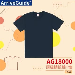 ARRIVE GUIDE AG18000 180克 26支 5.3oz 頂級精梳棉T恤 08 藏青 - momo購物 - 2024年09月