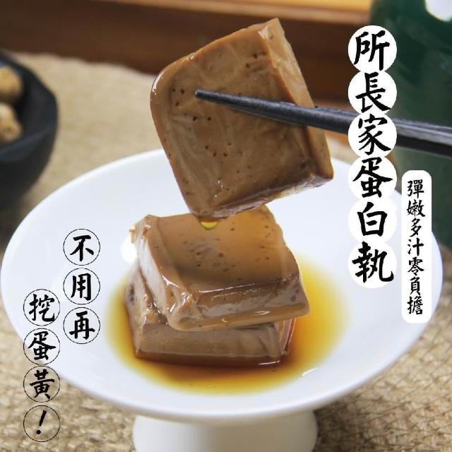 【Easygoo 輕鬆】現貨/原廠授權 蛋白執6入 所長茶葉蛋(台南美食 必買伴手禮 滷蛋白磚 真空 即食品 醬香 香辣 蛋白質 團購美食 禮盒 中秋節)