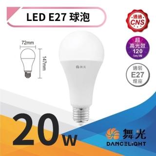 【DanceLight 舞光】LED 20W E27 燈泡 全電壓球泡 商業用燈泡 辦公燈 室內燈(白光/黃光)