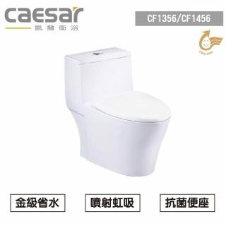 【CAESAR 凱撒衛浴】金級省水單段式噴射虹吸單體馬桶C1364/C1464 管距30/40Cm(馬桶、衛浴、金級省水、單體馬桶 ...