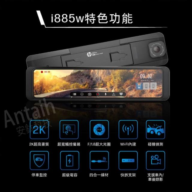 HP 惠普i885w(2024新款i885w前後錄影+車內錄影 2K HDR SONY感光元件 3錄 電子後視鏡 行車紀錄器 WIFI OTA ...