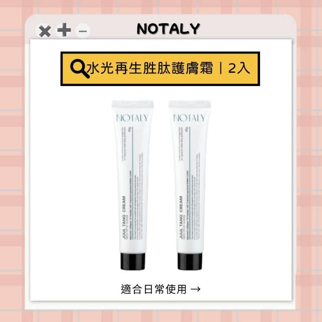 NOTALY 水光再生胜肽護膚霜 40g 2入