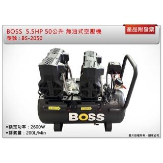 【BOSS】＊中崙五金 附發票 BOSS 5.5HP 50公升 無油式空壓機 BS-2050 額定功率2600W