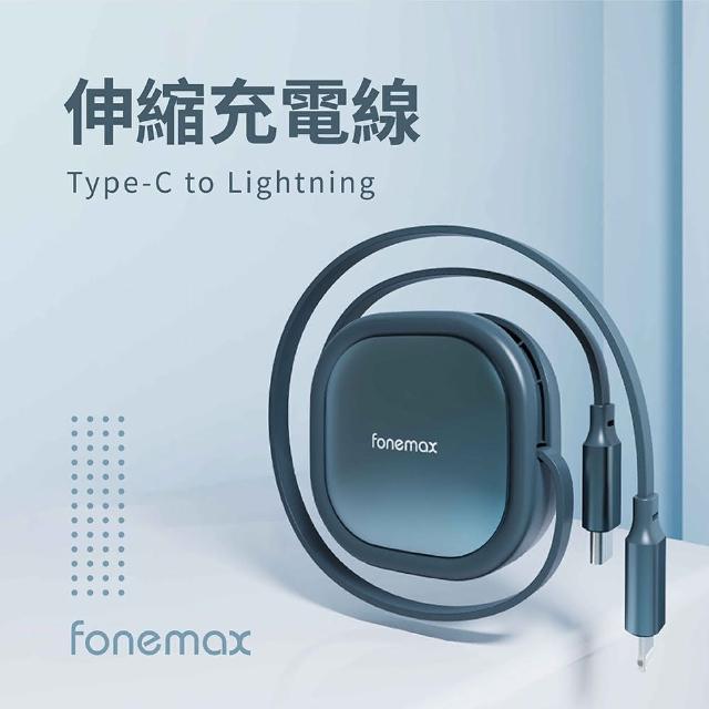 【Relight 睿亮】Fonemax 雙向伸縮充電線 PD Lightning/Type-C(自動收納不纏繞 1.2M)