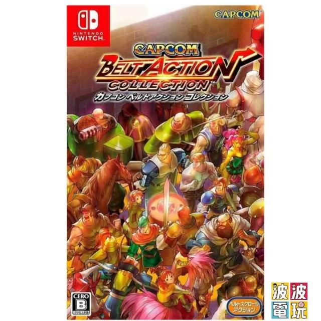 任天堂 Switch 《CAPCOM BELT ACTION COLLECTION》 卡普空 中文版 波波電玩 - momo購物 - 2024年09月