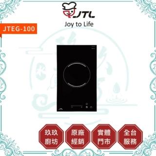 【喜特麗】JTEG-100 單口觸控電陶爐(觸控單口電陶爐110V/220V)