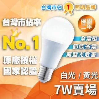 【DanceLight 舞光】現貨 舞光 LED燈泡 E27 7W 球泡 球泡燈 省電燈泡 節能 二年保固 無藍光危害 白光 黃光
