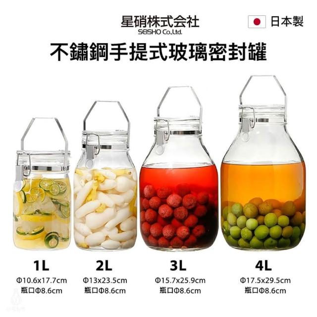 【Seisho 星硝】日本製不鏽鋼手提式玻璃密封罐 1L(梅酒罐 梅酒瓶 釀酒罐 醃漬罐 泡酒瓶 儲物罐)