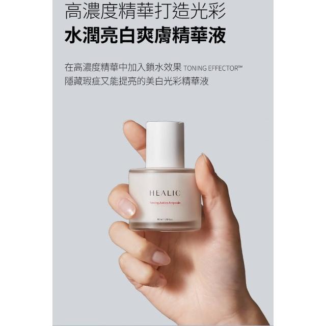 HEALIC 皙麗可 水潤亮白爽膚精華液 50ml/瓶 精華液 韓國保養品 珍信賴生醫 trustee