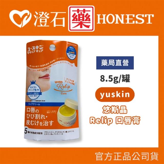 【YUSKIN】悠斯晶 Relip 口唇膏 8.5g