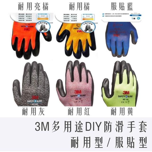 3M 耐用型 多用途 DIY手套 MS-100 服貼型 防滑 止滑 耐磨
