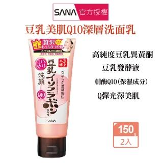 【SANA 莎娜】豆乳 美肌洗面乳150G 緊緻/Q10任選X2入組