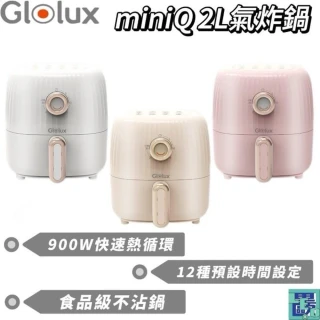 Glolux miniQ 2L氣炸鍋 不沾鍋氣炸鍋 旋鈕氣炸鍋 食品級氣炸鍋 陶瓷氣炸鍋 高質感氣炸鍋 小型氣炸鍋