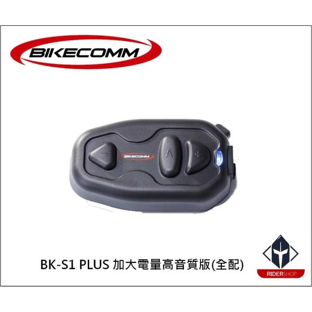 【BIKECOMM】BK-S1 BKS1 安全帽 藍芽耳機 加大電量高音質 適用 半罩 全罩 無線耳機 多人對講 分享音樂