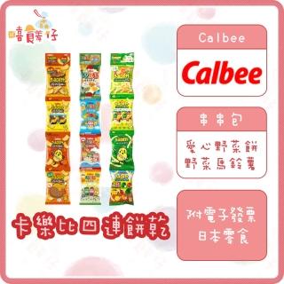 【Calbee 卡樂比】4連 BBQ洋芋片36g/心型野菜餅40g 串串包 (嘻饈仔)