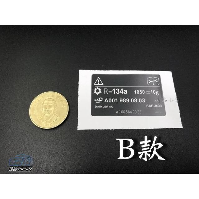 逸品汽車百貨 賓士 BENZ 引擎蓋內維修貼紙 冷媒貼紙 風扇貼紙 原廠式樣貼紙 大燈貼紙 引擎室貼紙 防水貼紙