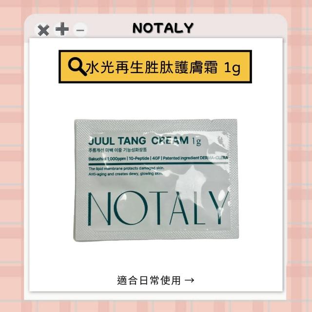 NOTALY 水光再生胜肽護膚霜 1g (JUUL TANG CREAM)