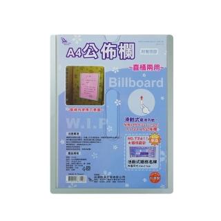 【W.I.P 台灣聯合】量販5入 A4活動式公佈欄 T3120 直橫兩用 附雙面膠 啟事張貼 廣告 佈告欄 公告 公布欄