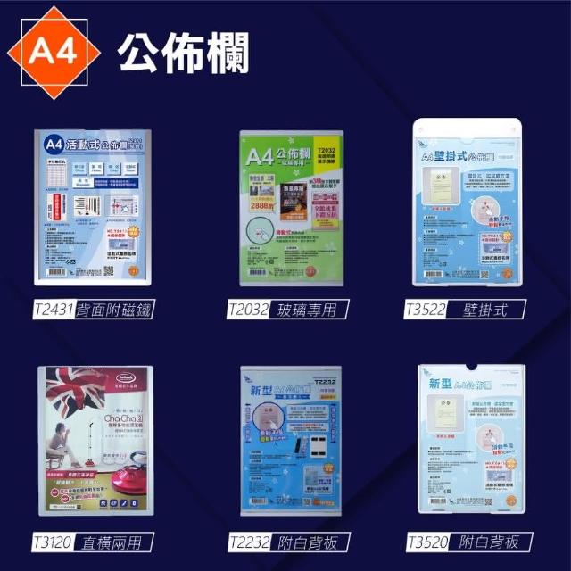 【W.I.P 台灣聯合】量販5入 新型 A4壁掛式公佈欄 T3522 附雙面膠 啟事張貼 廣告 佈告欄 公告 公布欄