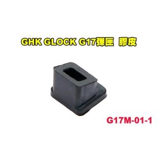 翔準AOG 現貨 GHK - GLOCK原廠零件《G17彈匣 出氣橡皮 膠皮》#G17M-01-1 Gen5通用